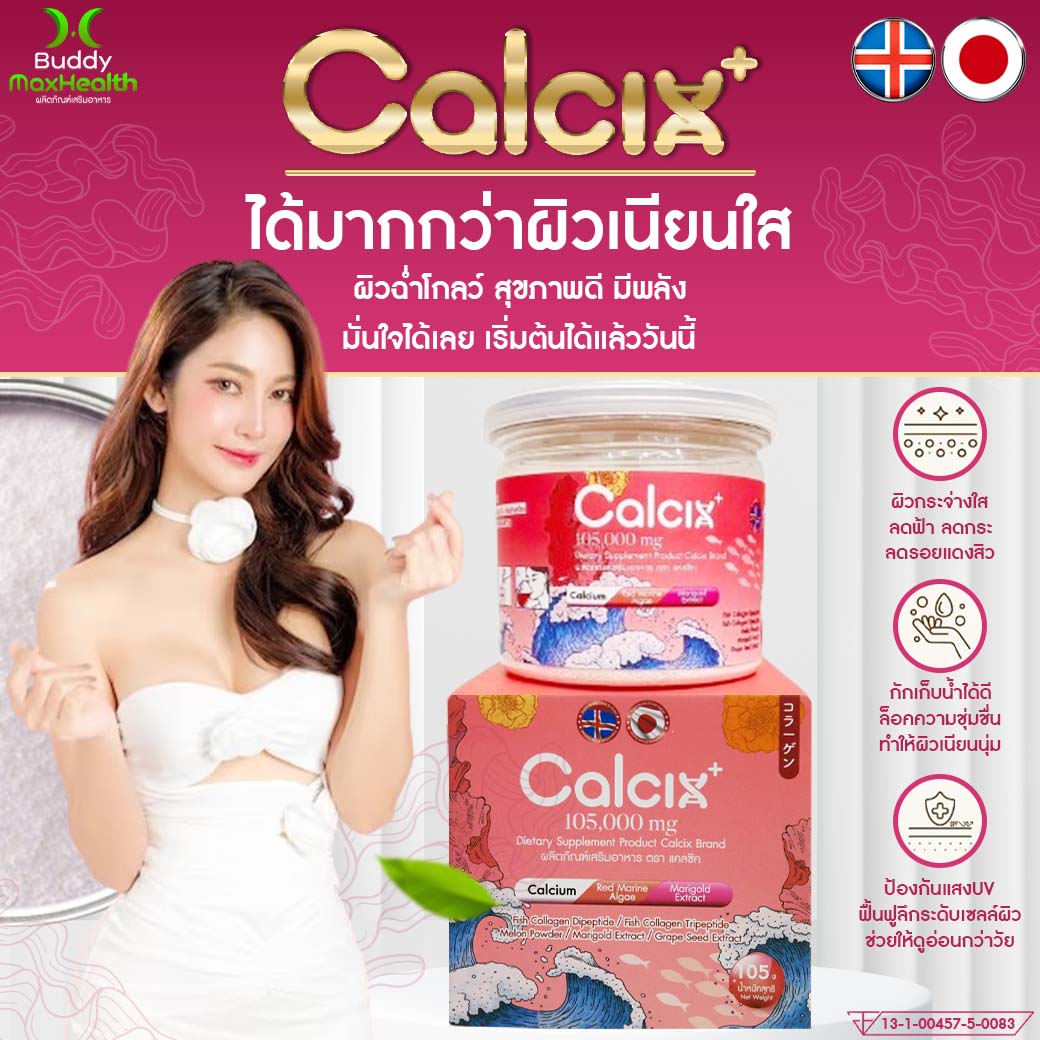 Calcix Collage (แคลซิค คอลลาเจน) 105,000mg - Buddymaxhealth